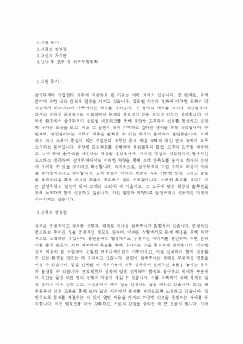 삼영무역_영업관리_BEST 우수 자기소개서-1페이지