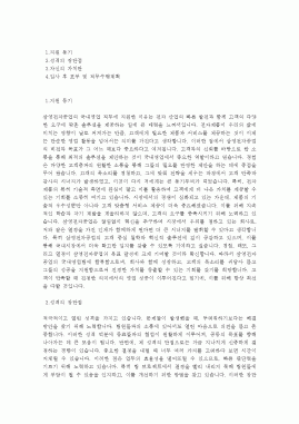 삼영전자공업_국내영업_BEST 우수 자기소개서-1페이지