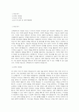 그루컴퍼니_BEST 우수 자기소개서-1페이지