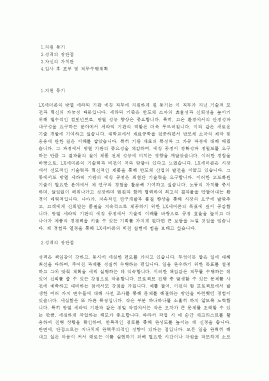 LX세미콘 방열_세라믹기판_에칭 직무 BEST 우수 자기소개서 자소서-1페이지