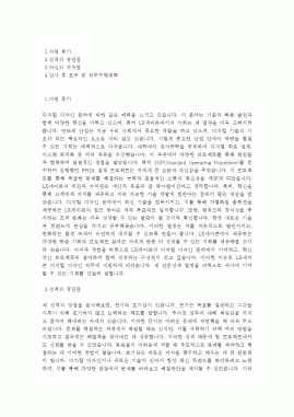 LX세미콘 연구소_Digital Design(연구소) 직무 BEST 우수 자기소개서 자소서-1페이지