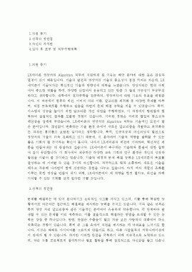 LX세미콘 영상처리 Algorithm (석사) 직무 BEST 우수 자기소개서 자소서-1페이지