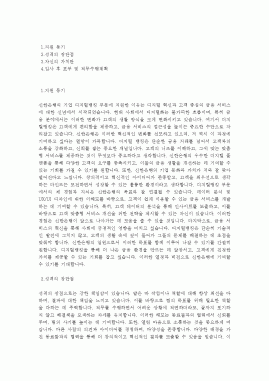 신한은행_기업 디지털뱅킹_BEST 우수 자기소개서-1페이지