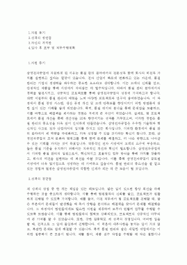삼영전자공업_품질관리_BEST 우수 자기소개서-1페이지