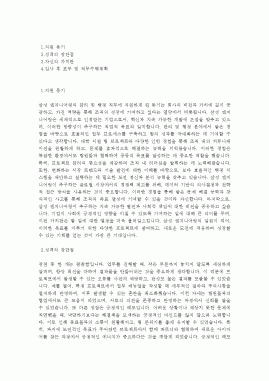 Samsung Engineering Management_Adminisatration 직무 BEST 우수 자기소개서 자소서-1페이지