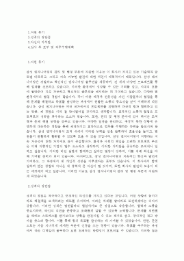 Samsung Engineering_Management_Adminisatration_BEST 우수 자기소개서-1페이지