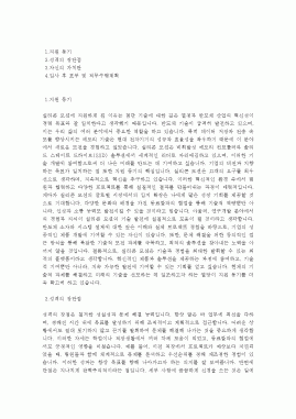 Silicon Motion BEST 우수 자기소개서 자소서-1페이지