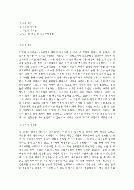KCC 생산기술-보온단열재 직무 BEST 우수 자기소개서 자소서-1페이지