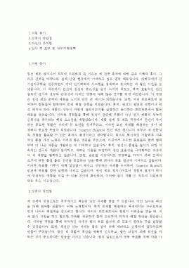 Superior Essex 권선 제조 엔지니어 직무 BEST 우수 자기소개서 자소서-1페이지
