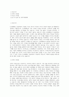 CJ대한통운(건설부문)_재무_BEST 우수 자기소개서-1페이지