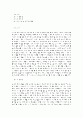 신한은행_디지털 뱅킹서비스 개발_BEST 우수 자기소개서-1페이지