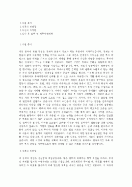 세움_채권_BEST 우수 자기소개서-1페이지
