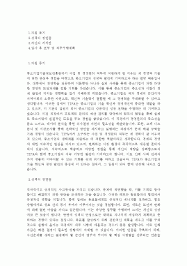 중소기업기술정보진흥원(TIPA) 일반직 4급 휴직대체 - 제한경쟁( 보훈)-사업 및 경영관리 직무 BEST 우수 자기소개서 자소서-1페이지
