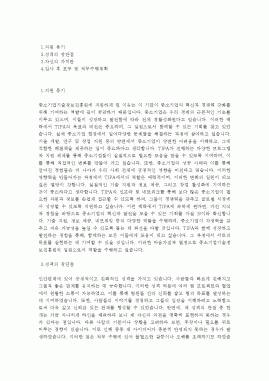 중소기업기술정보진흥원(TIPA)_시설원(영선)_BEST 우수 자기소개서-1페이지