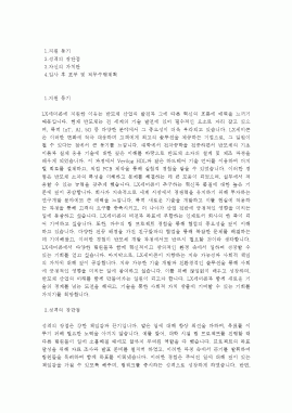 LX세미콘_IT_BEST 우수 자기소개서-1페이지