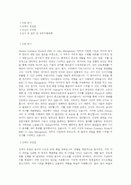 닐슨컴퍼니코리아 RMS IO Data Management 직무 BEST 우수 자기소개서 자소서-1페이지