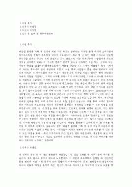 신한은행_배달앱 플랫폼 기획 및 운영_BEST 우수 자기소개서-1페이지
