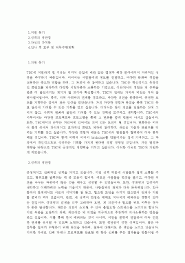 TBC_BEST 우수 자기소개서-1페이지