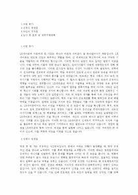 LX세미콘_Non-R&D_IR_BEST 우수 자기소개서-1페이지