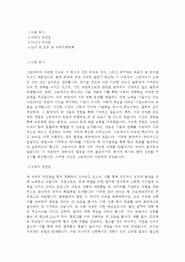 그린에어 BEST 우수 자기소개서 자소서-1페이지