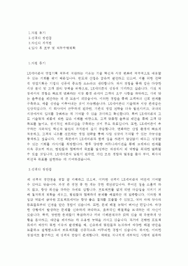 LX세미콘_Non-R&D_영업기획_BEST 우수 자기소개서-1페이지
