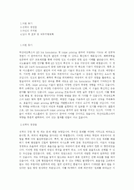 덕산네오룩스_QD Ink formulation 및 inkjet printing 담당_BEST 우수 자기소개서-1페이지