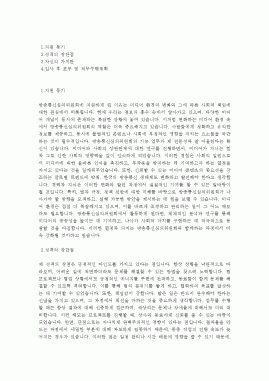 방송통신심의위원회_기능업무직_BEST 우수 자기소개서-1페이지