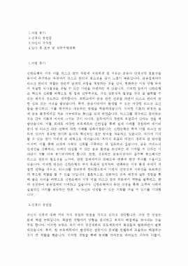 신한은행_시장_미들 리스크관리_BEST 우수 자기소개서-1페이지