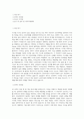 LX세미콘_R&D_Digital Design_BEST 우수 자기소개서-1페이지