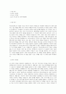 덕산네오룩스_안전환경_BEST 우수 자기소개서-1페이지