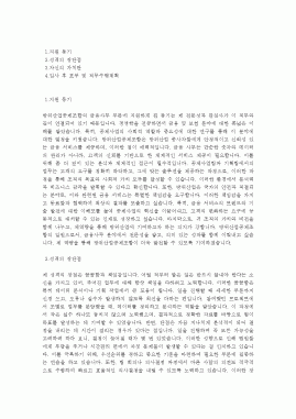 방위산업공제조합_금융사무(기획팀, 공제사업팀)_BEST 우수 자기소개서-1페이지