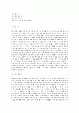 LX세미콘_R&D_R&D기획_BEST 우수 자기소개서-1페이지