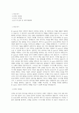 레전더리스_E-sports 게임영상 모션그래픽 제작자_BEST 우수 자기소개서-1페이지