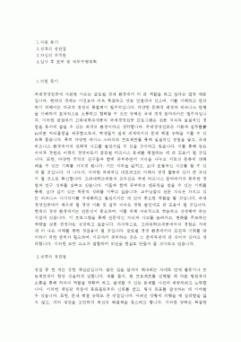 고려대학교세종 창업경영대학원 국제경영전공 학업계획서 BEST 우수-1페이지