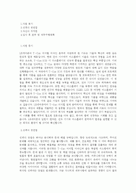 LX세미콘_T-Con Digital Design_BEST 우수 자기소개서-1페이지