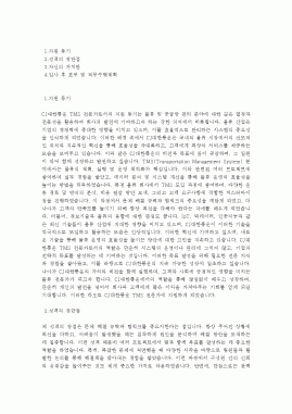 CJ대한통운_TMS 전문가_BEST 우수 자기소개서-1페이지