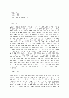 닐슨코리아_RMS & CPS (Retail Measurement Service Consumer Panel Service)_BEST 우수 자기소개서-1페이지