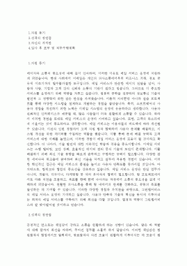 그린웹서비스_메일 서비스 운영_BEST 우수 자기소개서-1페이지