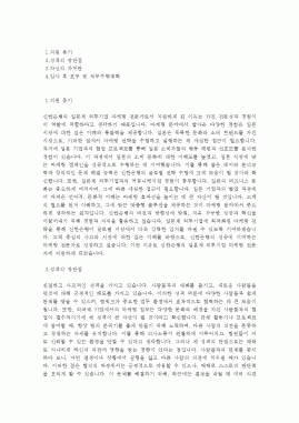 신한은행_일본계 외투기업 마케팅 전문가_BEST 우수 자기소개서-1페이지