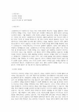 그린웹서비스_서비스 운영_BEST 우수 자기소개서-1페이지