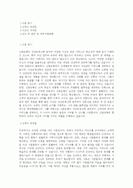 신한은행_자산승계신탁_BEST 우수 자기소개서-1페이지