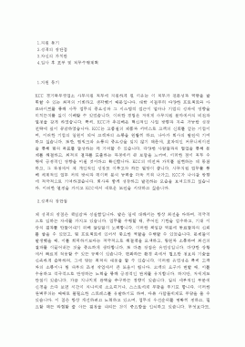 KCC_경기북부영업소_사무지원_BEST 우수 자기소개서-1페이지