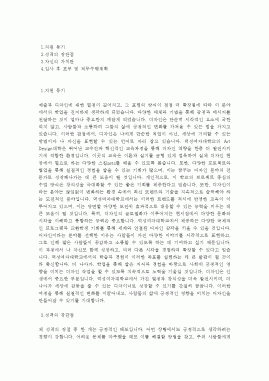 덕성여자대학교 Art Design대학 학업계획서 BEST 우수-1페이지