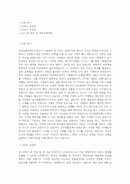삼우종합건축사사무소_GCS_BEST 우수 자기소개서-1페이지