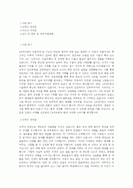 LX세미콘_Test 기술_BEST 우수 자기소개서-1페이지