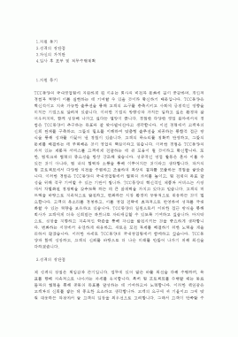 TCC동양_국내영업팀_BEST 우수 자기소개서-1페이지