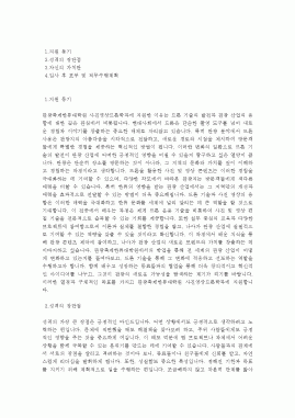 배재대학교 관광축제한류대학원 사진영상드론학과 학업계획서 BEST 우수-1페이지
