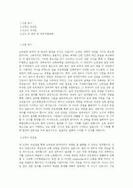 삼우종합건축사사무소_소방설계_BEST 우수 자기소개서-1페이지