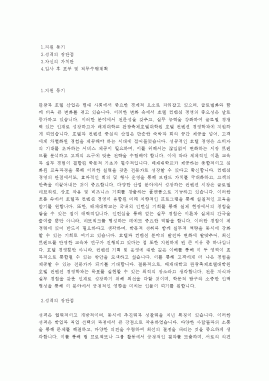 배재대학교 관광축제호텔대학원 호텔 컨벤션경영학과 학업계획서 BEST 우수-1페이지
