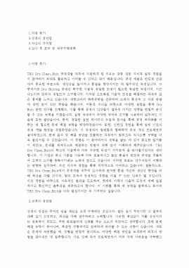 TES Dry Clean_Etch 공정개발 직무 BEST 우수 자기소개서 자소서-1페이지